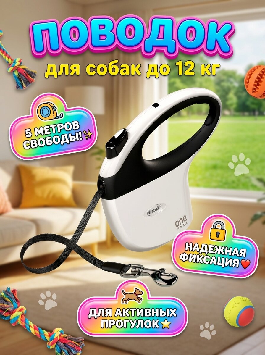 Поводок-рулетка Flexi One - the avangarde leash tape S 5 м, 15кг, бело/черная