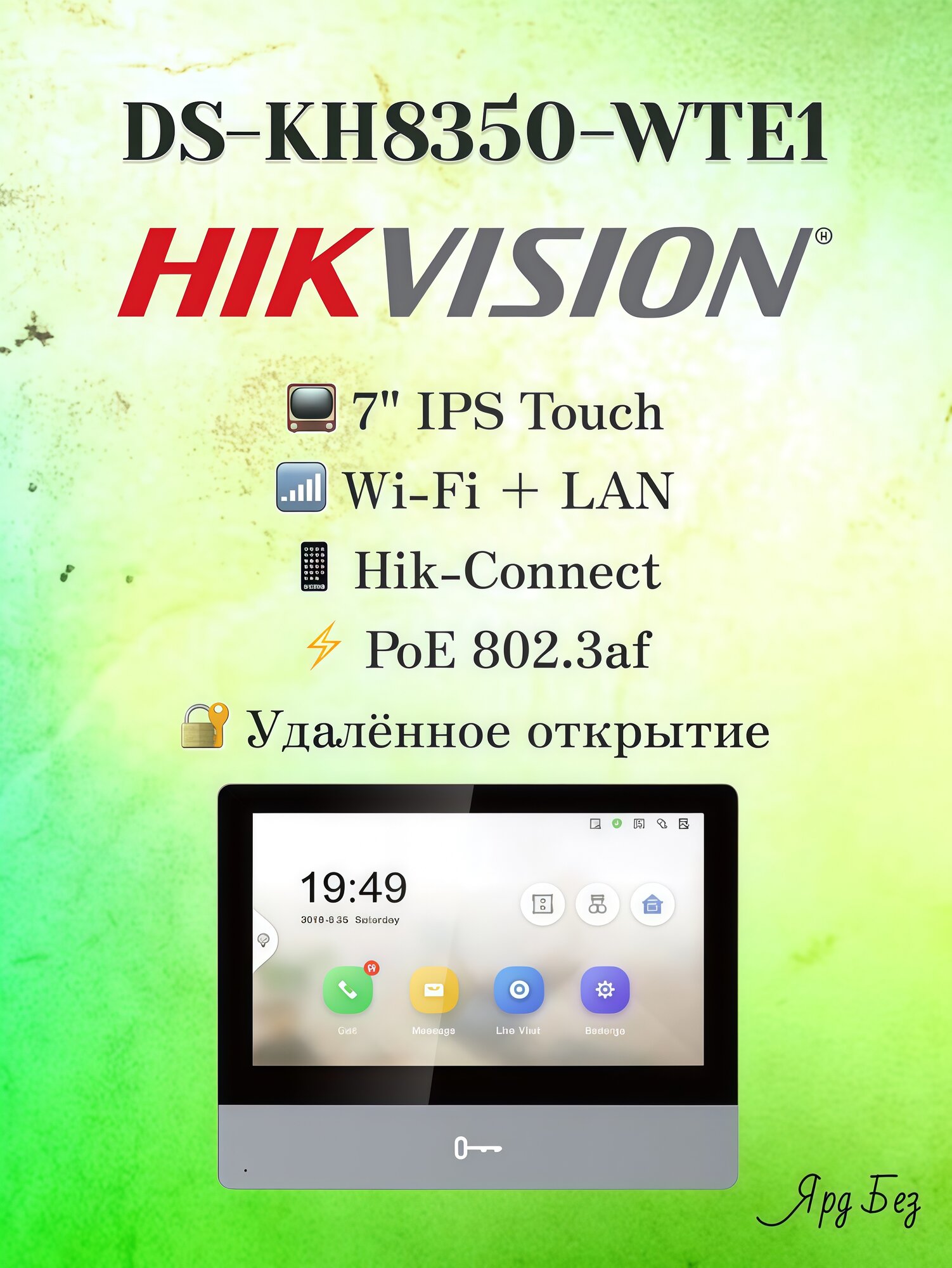 DS-KH8350-WTE1 Видеодомофон Hikvision , сенсорный экран, Wi-Fi, серебристый
