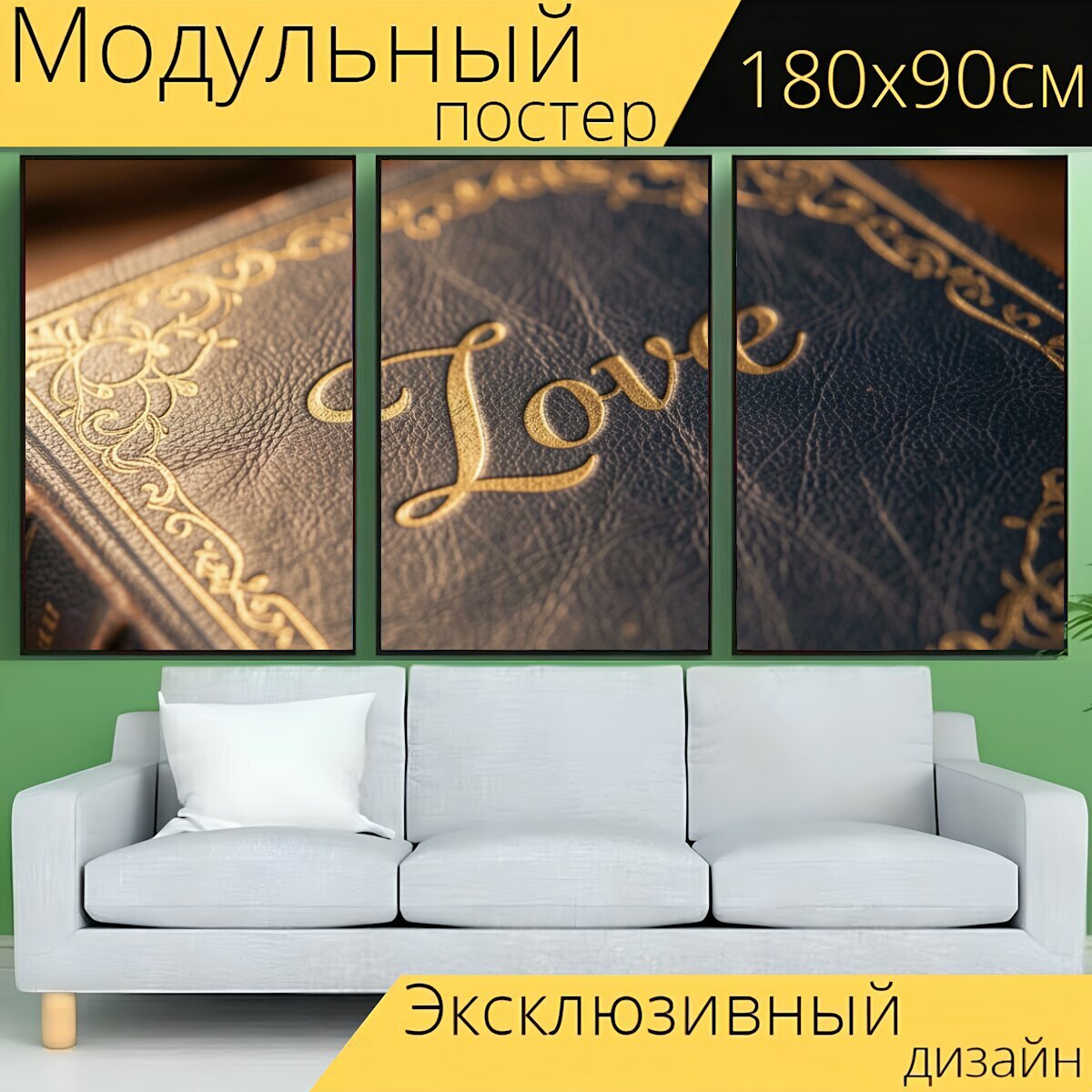 Модульный постер "Макросъемка старинной кожаной книги тёмно-синего цвета с золотым тиснением и надписью Love крупным планом, мягкое." 180 x 90 см. для интерьера на стену в тубусе