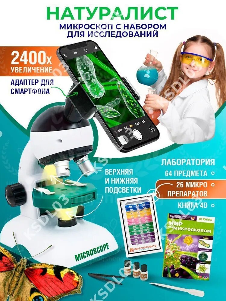Микроскоп детский