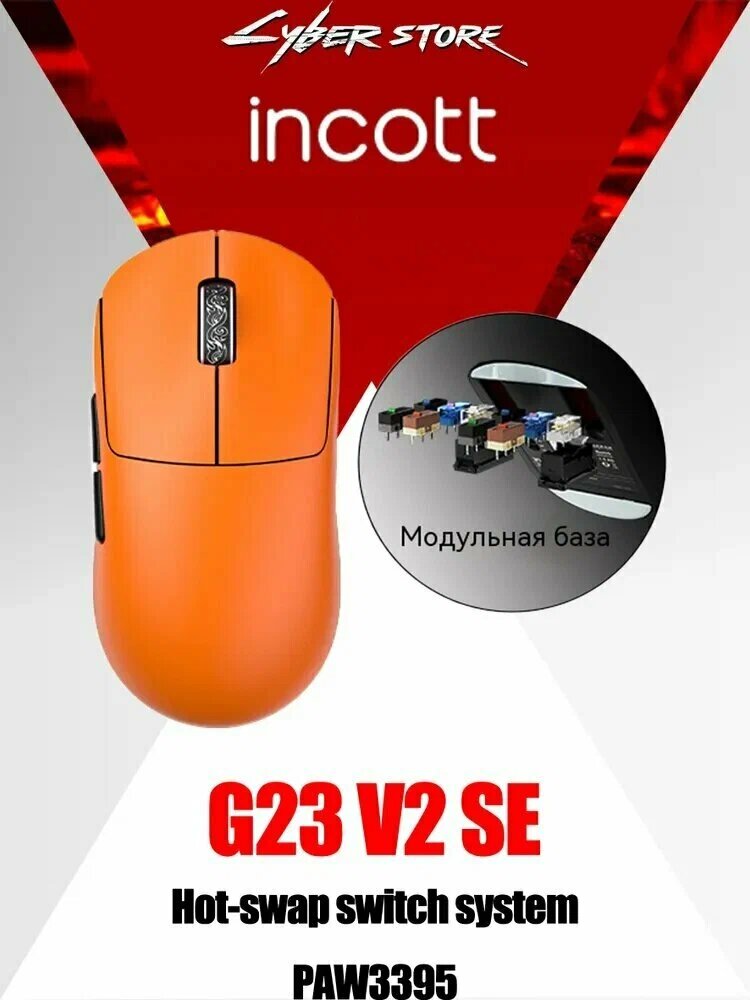 Incott Игровая мышь беспроводная G23 V2 SE, разноцветный