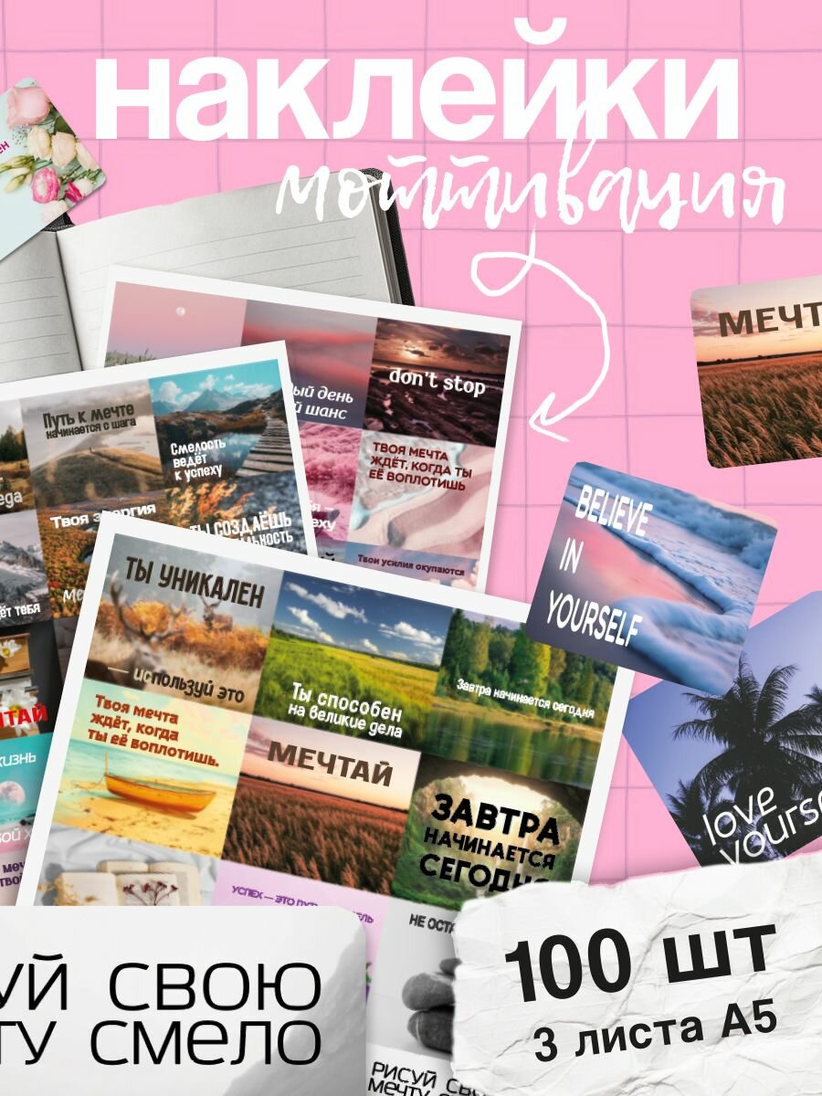 Наклейки для ежедневника цитаты, виниловые, многоразовые, для творчества