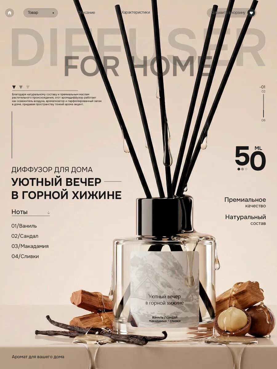 Диффузор для дома с палочками
