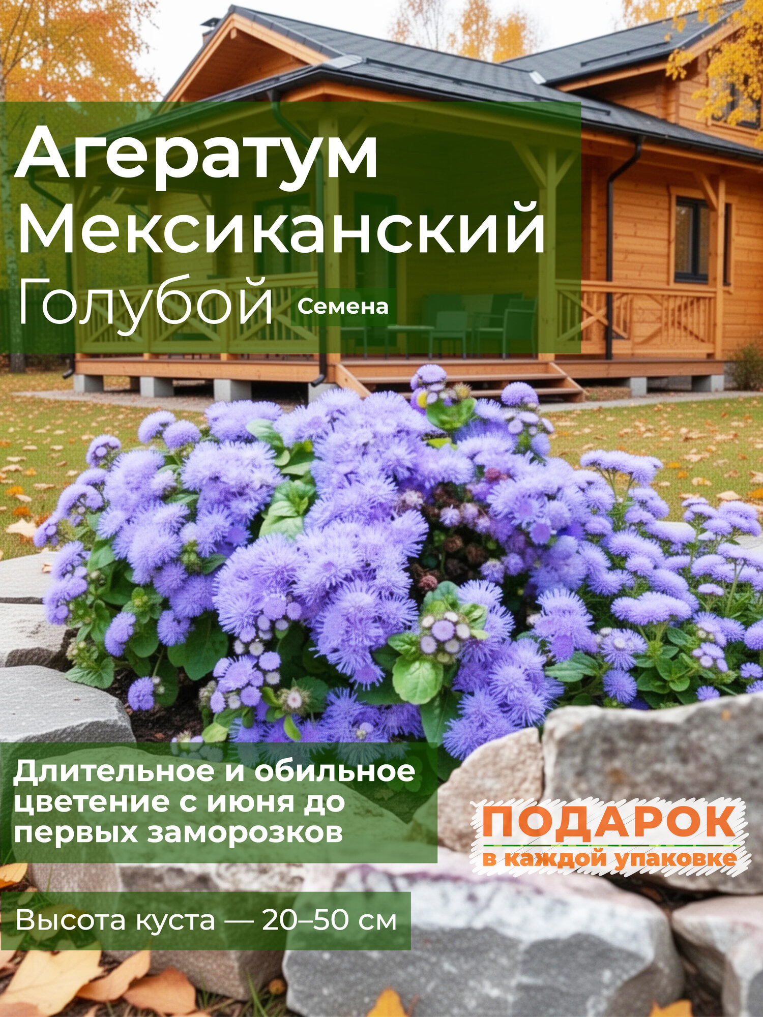 Агератум Мексиканский Голубой, Семена, 30 шт, семена садовых цветов