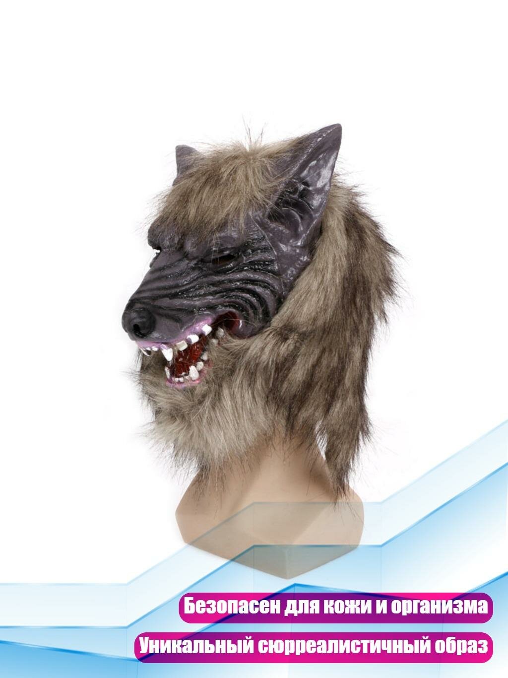 Маска-волк из латекса для Хэллоуина, Маска с волчьей головой