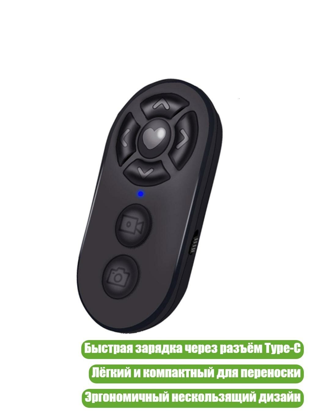 Беспроводной Bluetooth-пульт для селфи, Черный
