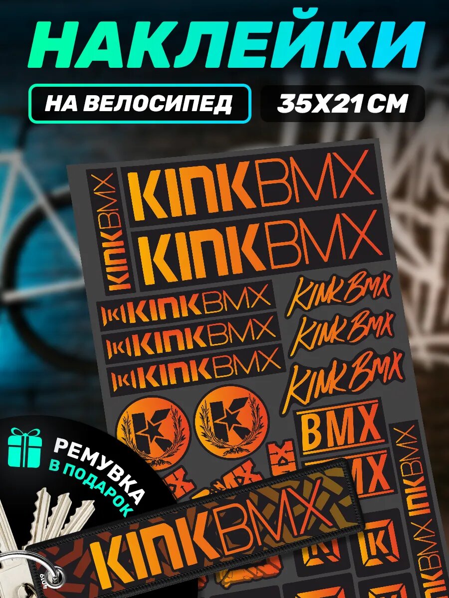 Наклейки на велосипед графика Kink Bmx