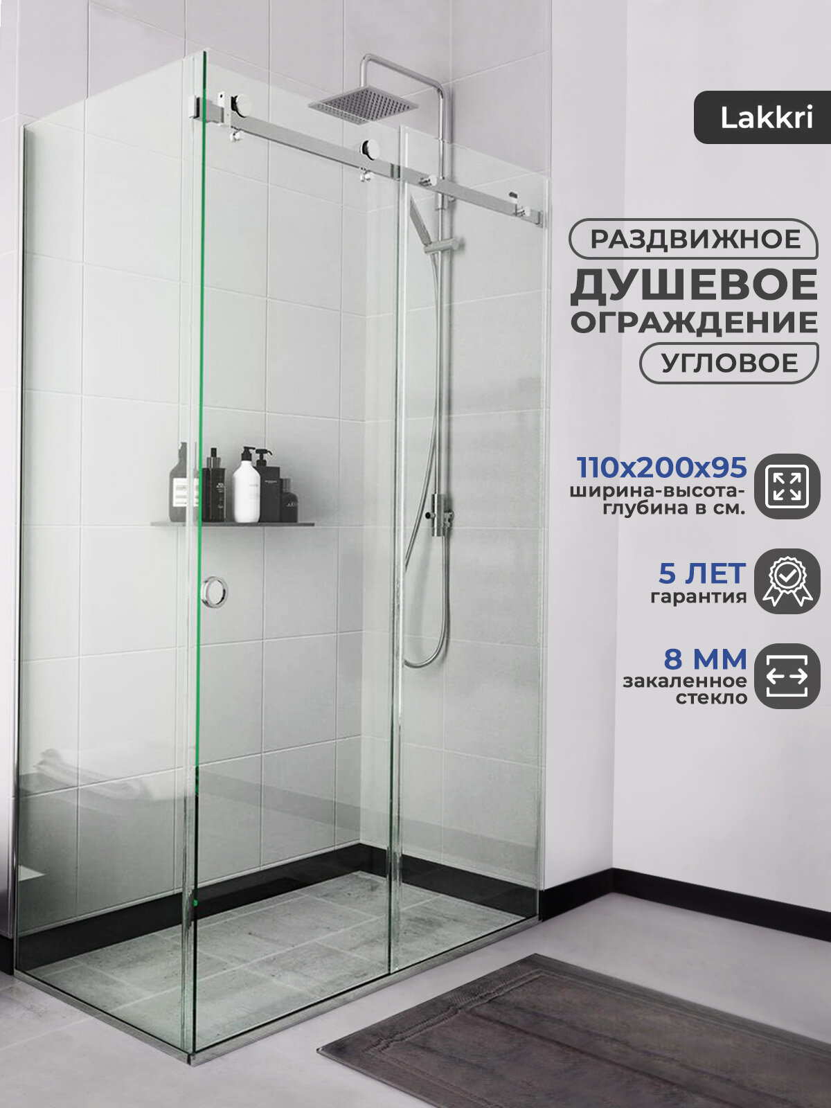 Душевая кабина Lakkri, угловая, раздвижные двери, закалённое стекло, 110x95 см.
