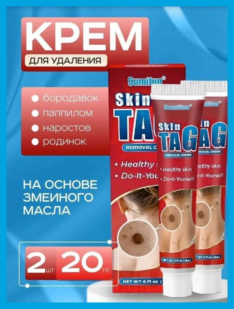 Крем средство от папиллом и бородавок , гель от прыщей 20 мл. Крем для тела, рук, ног. Антипапиллом