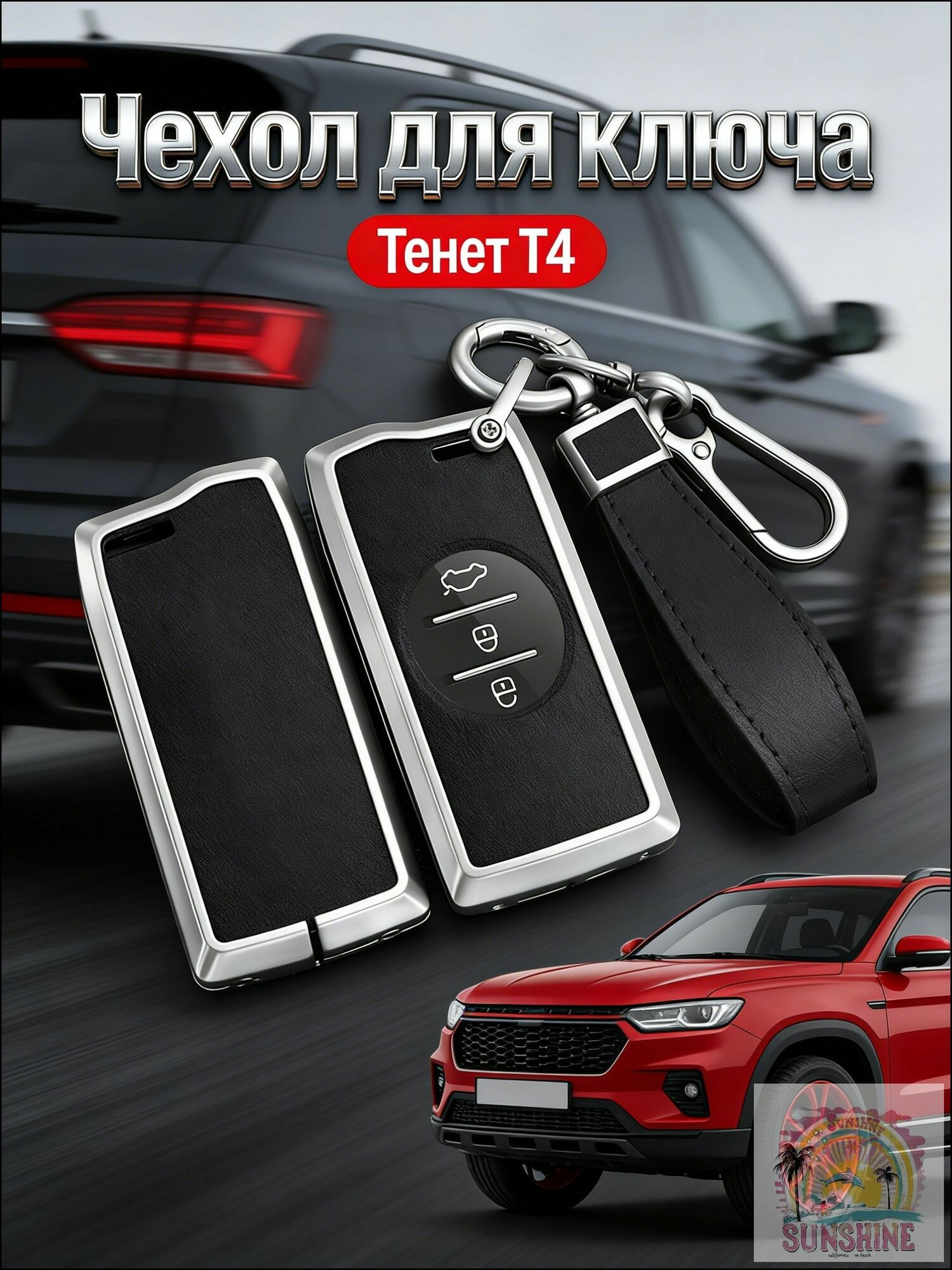 Чехол для ключа брелка Тенет т4, На Ключ Tenet T4 Защита Аксессуары