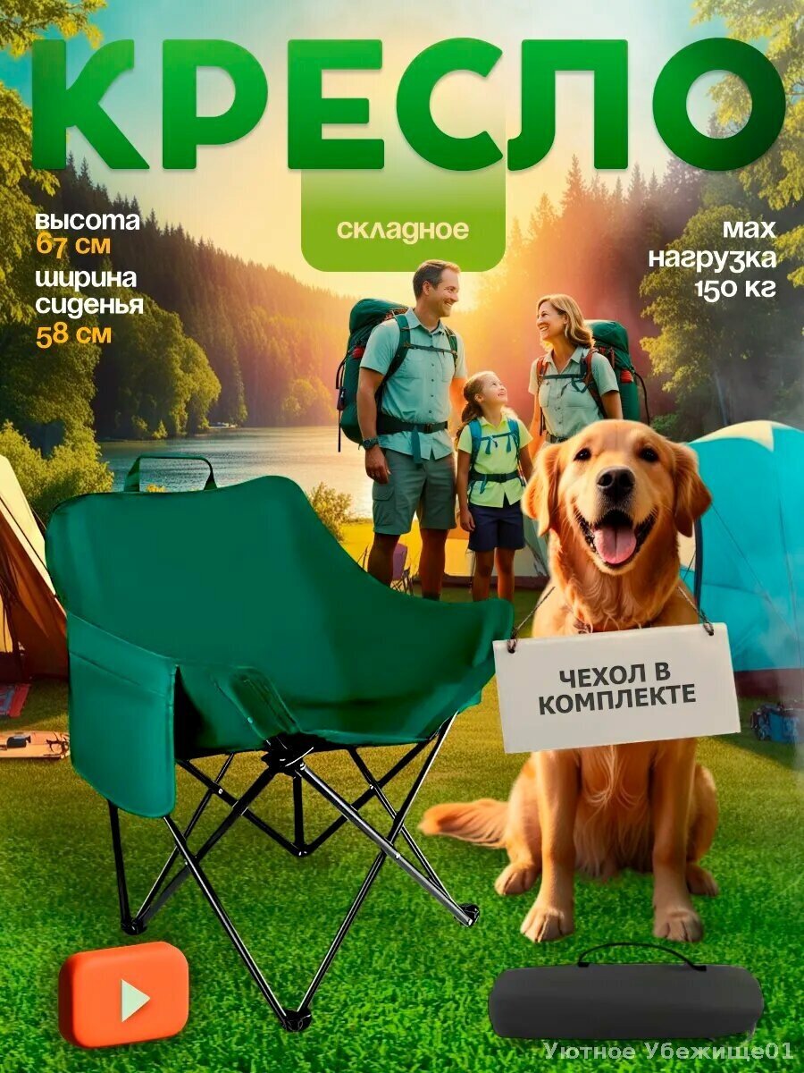Туристическое кресло, складной стул, металл, нейлон, пластик, 2.2 кг