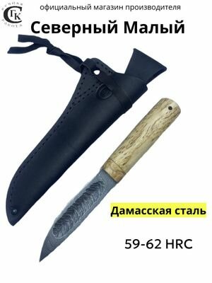 Нож Северный Малый из дамасской стали, рукоять карельская береза, ножны кожа