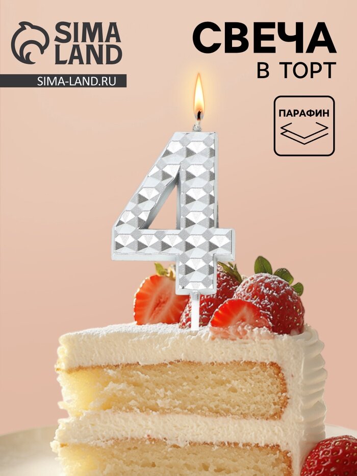 Свеча для торта Элемент, цифра 4, серебро, 3 шт.