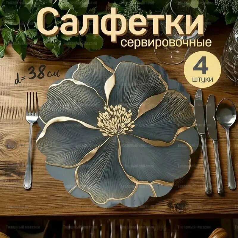 Салфетка сервировочная Джут 38x38см, 1шт.