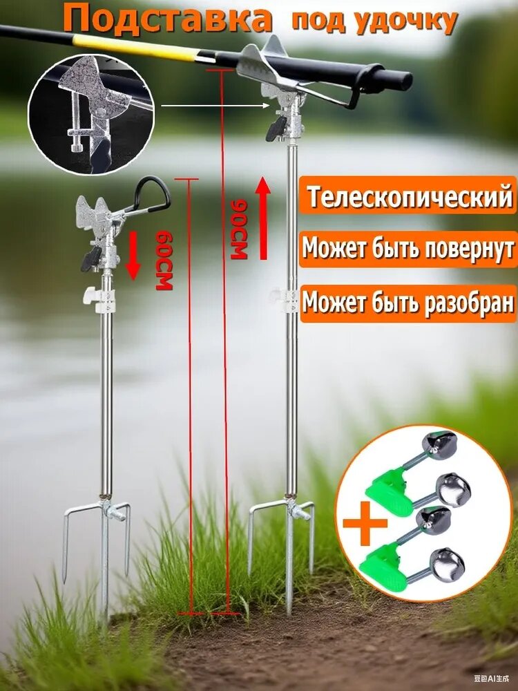 Подставка под удочку, регулируемая для удочки держатель кронштейн для крепления удилища, Телескопический подъемник,+2 бубенчика.