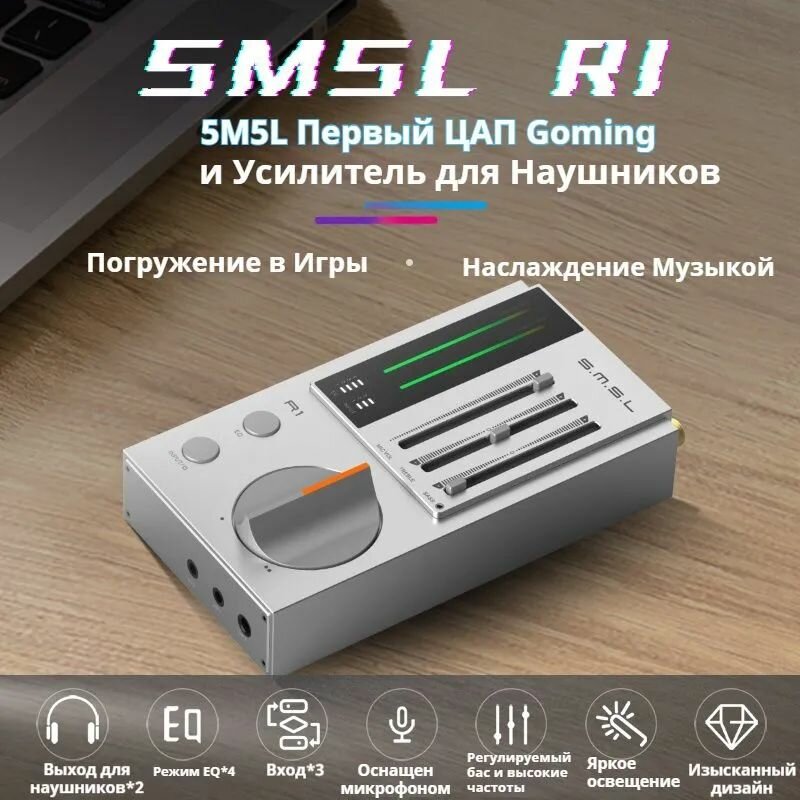 SMSL R1 Игровой USB DAC и Усилитель для Наушников: Компактный Корпус, Высокая Мощность