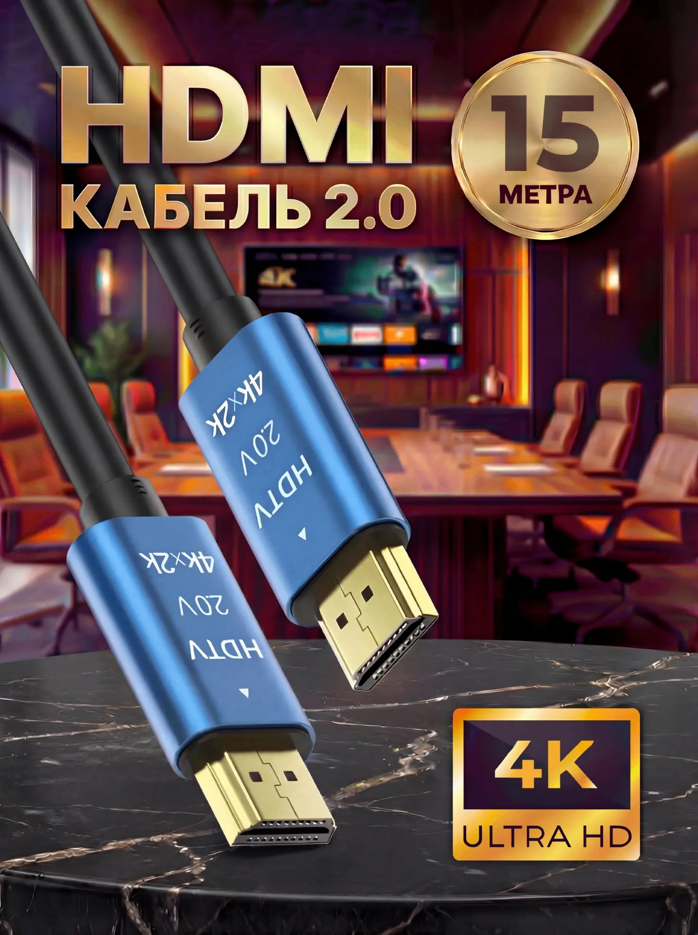 HDMI Кабель ARLogia 4K UHD 30 Гц, HDMI 2.0 / 2K 30 Гц, 18 Гбит/с, длина 15 метров