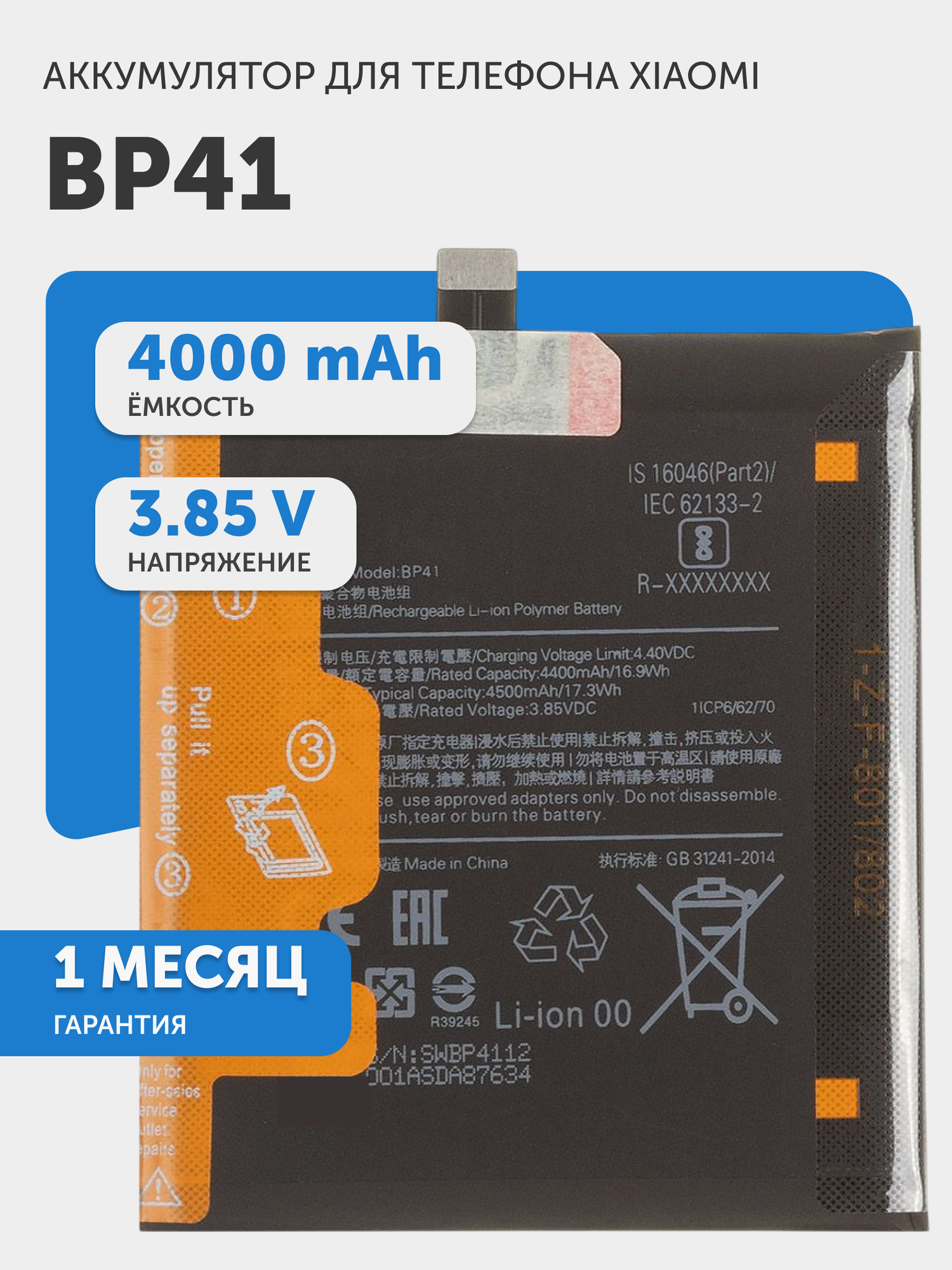 Аккумулятор (АКБ) Xiaomi Mi 9T/Redmi K20 (BP41) 100% Filling Capacity
