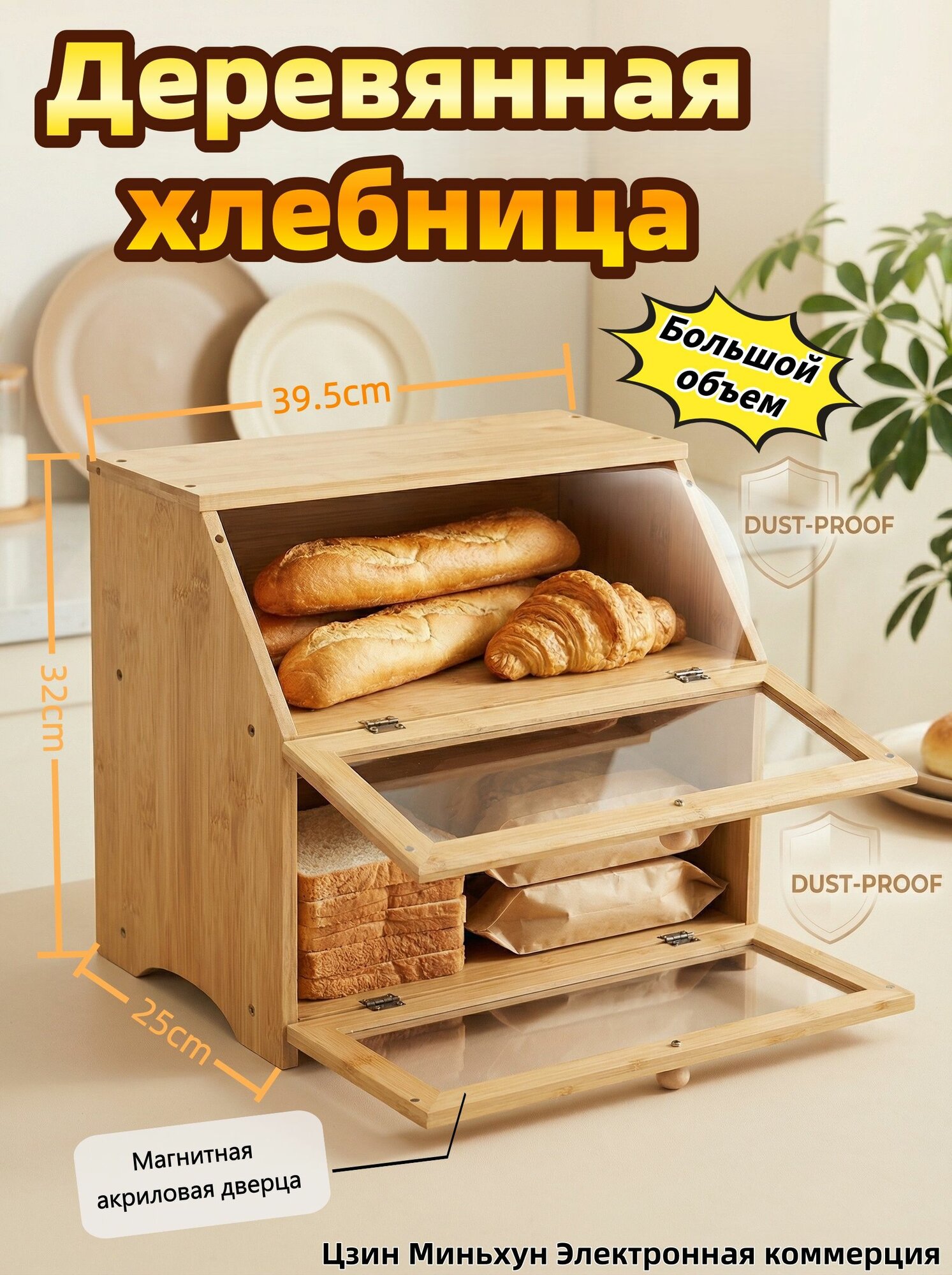 Хлебница, 39.5 см х 25 см х 32 см