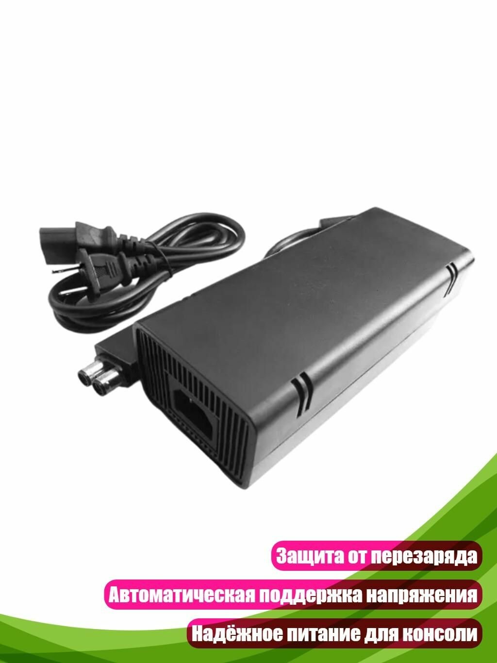Блок питания для Xbox 360 Slim
