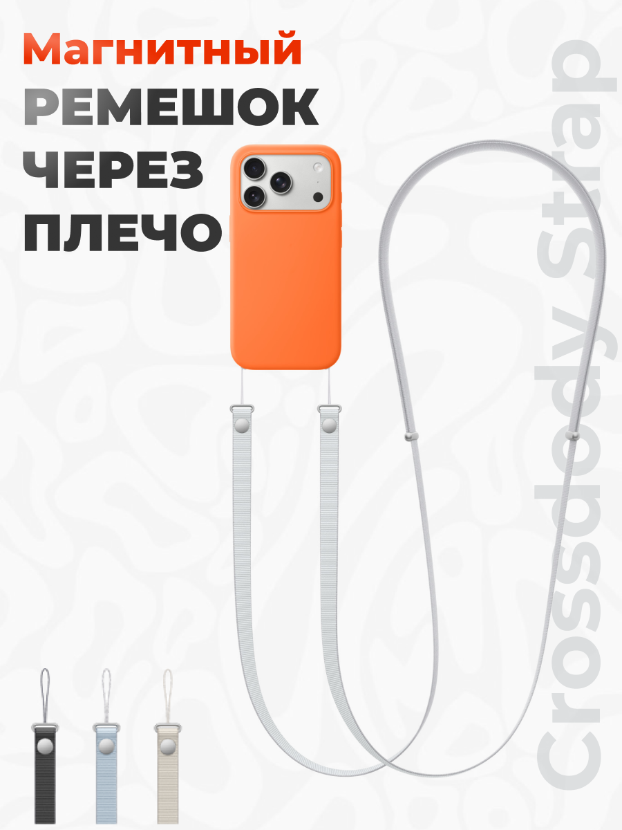 Ремешок Crossbody Strap Light Grey, полиэтилентерефталатный, серый, 208-108см
