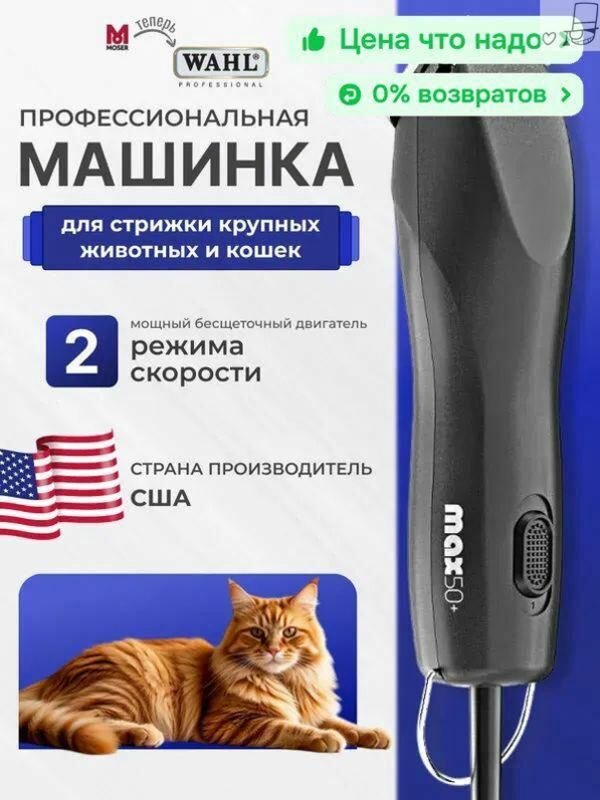 Машинка для стрижки животных WAHL 1251-0470 Max50+
