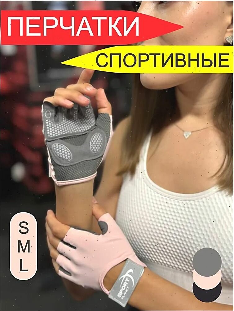 Перчатки для фитнеса женские, мужские без пальцев. Перчатки спортивные для тренировок в зале, велоспорта ок в зале, велоспорта розовый M