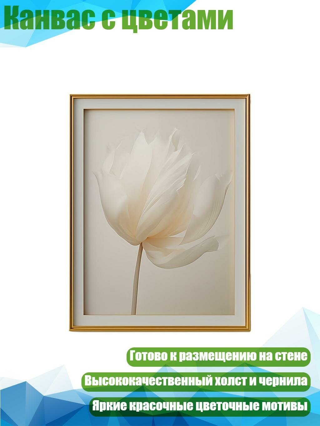 Канвас с цветами, 20х30см - C