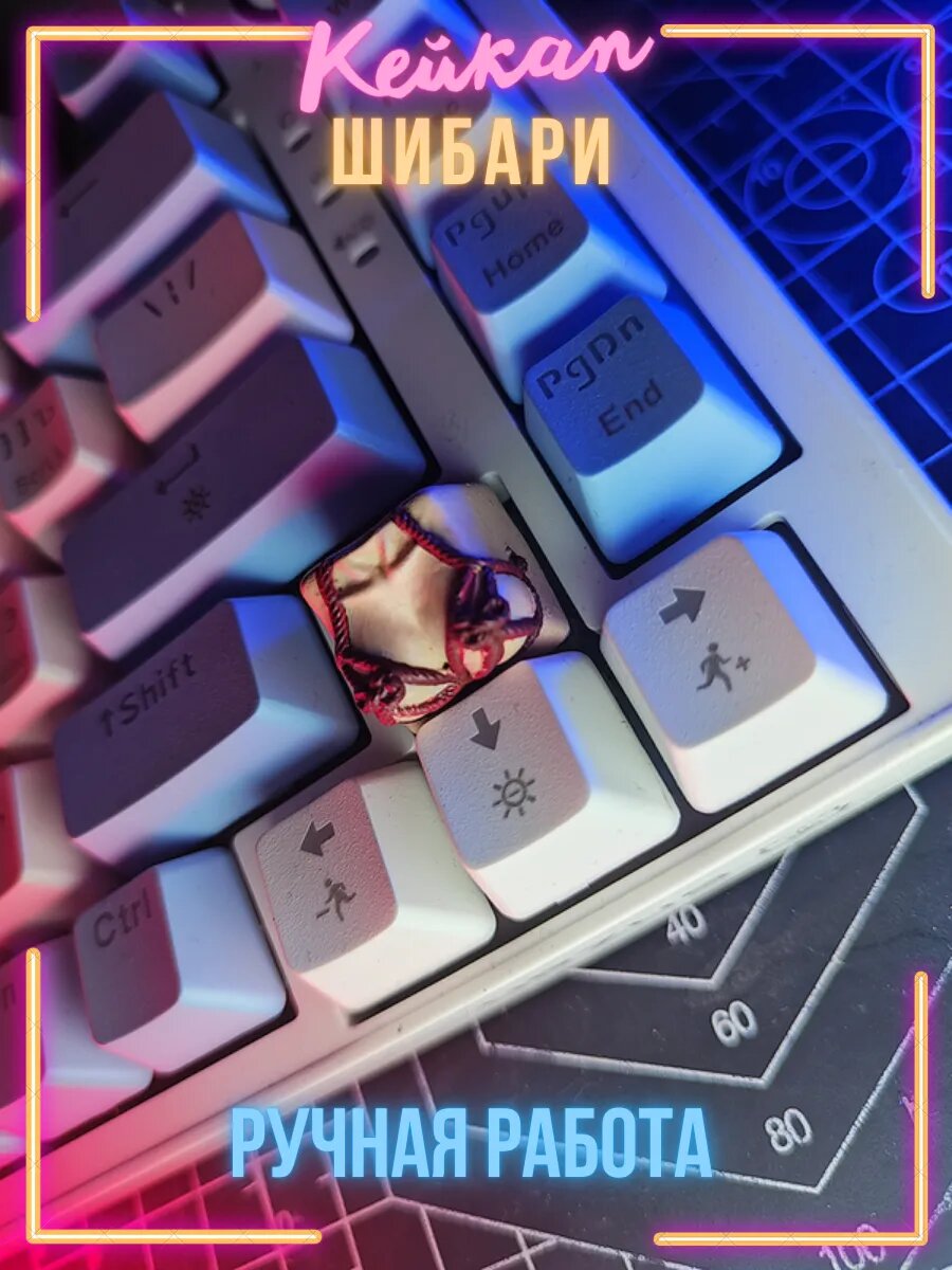 Кастомный кейкап для механической клавиатуры Шибари аниме