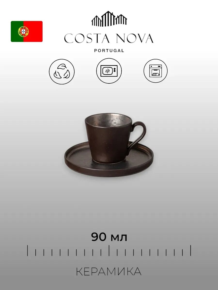 Кофейная пара, Lagoa, 90 мл, керамика, Португалия