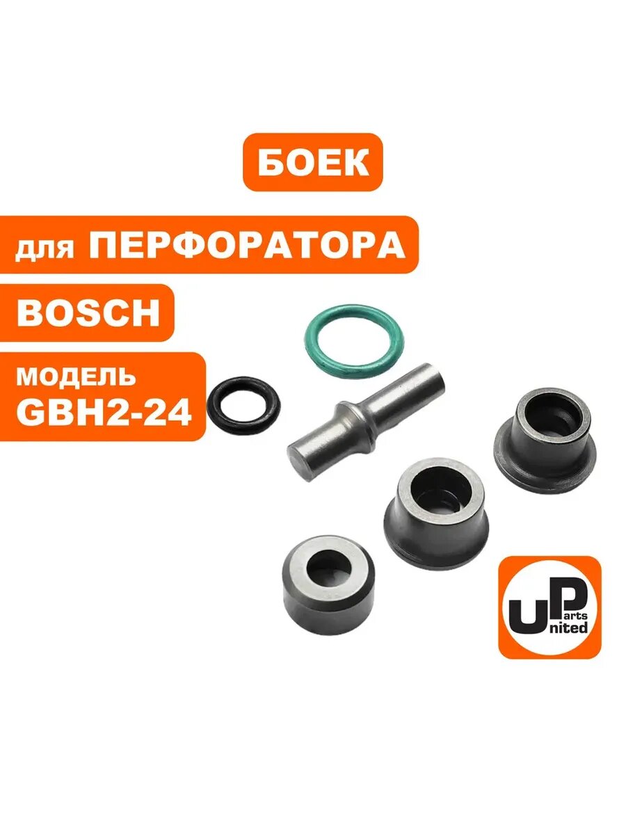 Ремкомплект бойка для перфоратора Бош GBH2-24