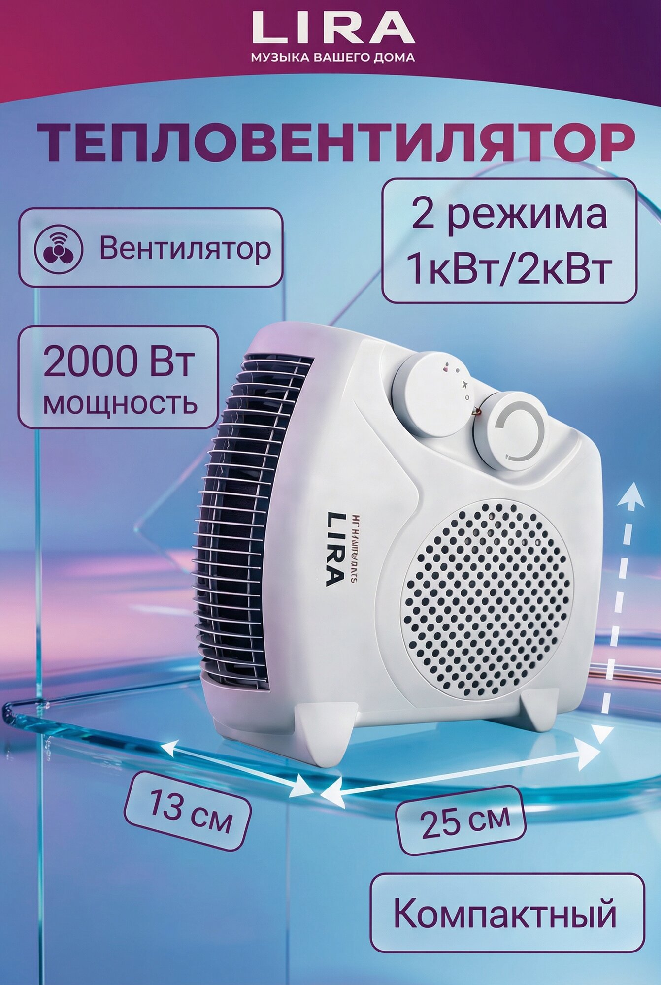 Тепловентилятор, 2 кВт, обогреватель электрический, ветродуйка, конвектор электрический Lira 3