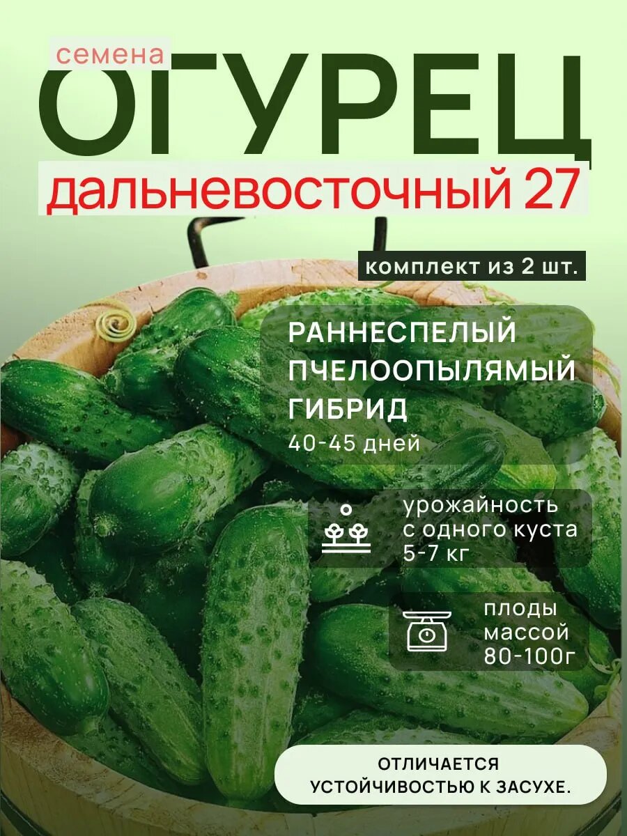Семена огурца Аэлита "Дальневосточный" , пчелоопыляемые, среднеспелые, 2 упак.