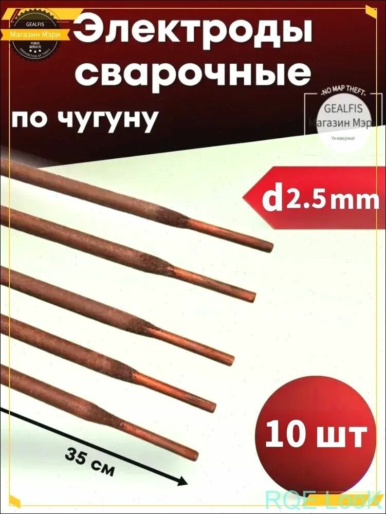 Эксклюзивные электроды для сварки чугуна 2,5 мм EC1 ЦЧ 4, устойчивые к образованию трещин с минимальным разбрызгиванием, комплект 10 штук, рабочий ток 90120 А