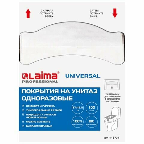 Покрытия на унитаз UNIVERSAL, 1/4 сложения, LAIMA, 14 г/м2, комплект 100 шт, 37х42,5 см, 116731