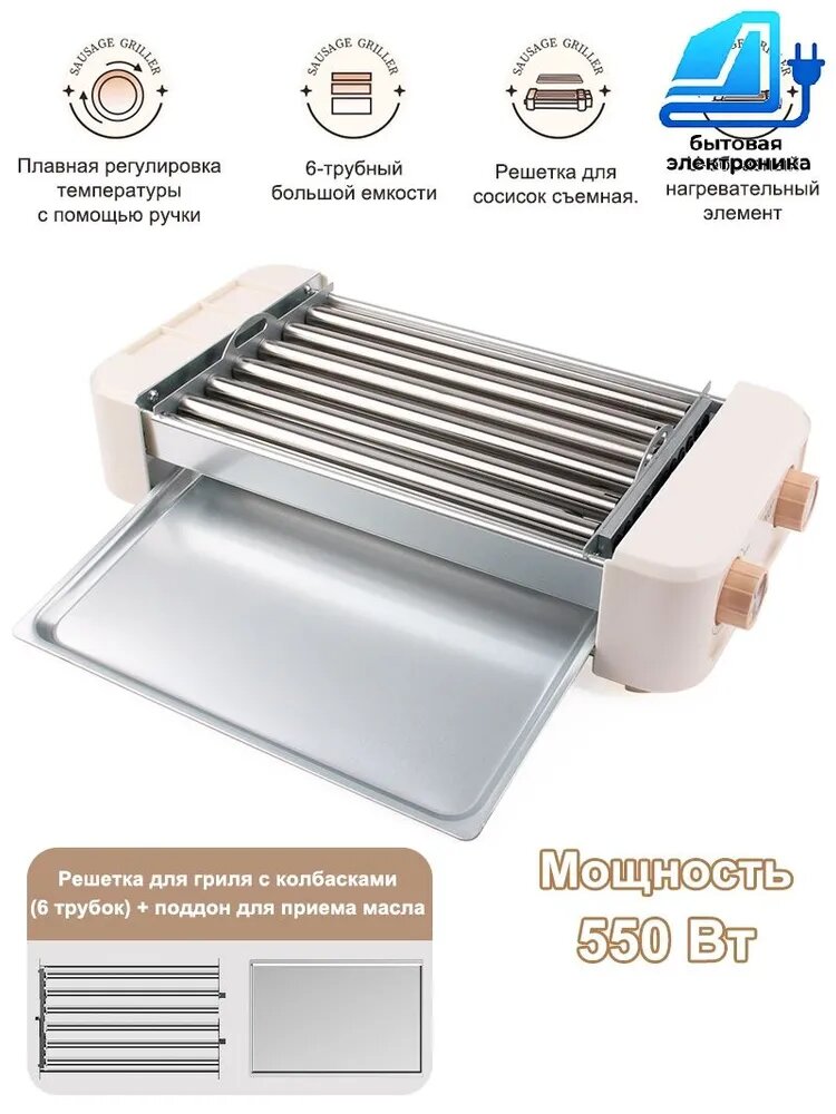 Электрогриль с антипригарным покрытием и автовращением шампуров, 550 Вт, съемные панели