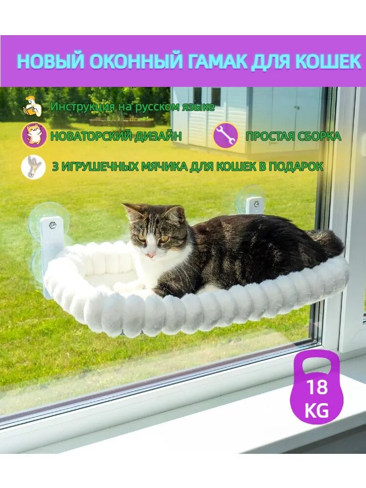 Гамак для кошек на окно подвесная лежанка для кота на стекло белый 60*34cm