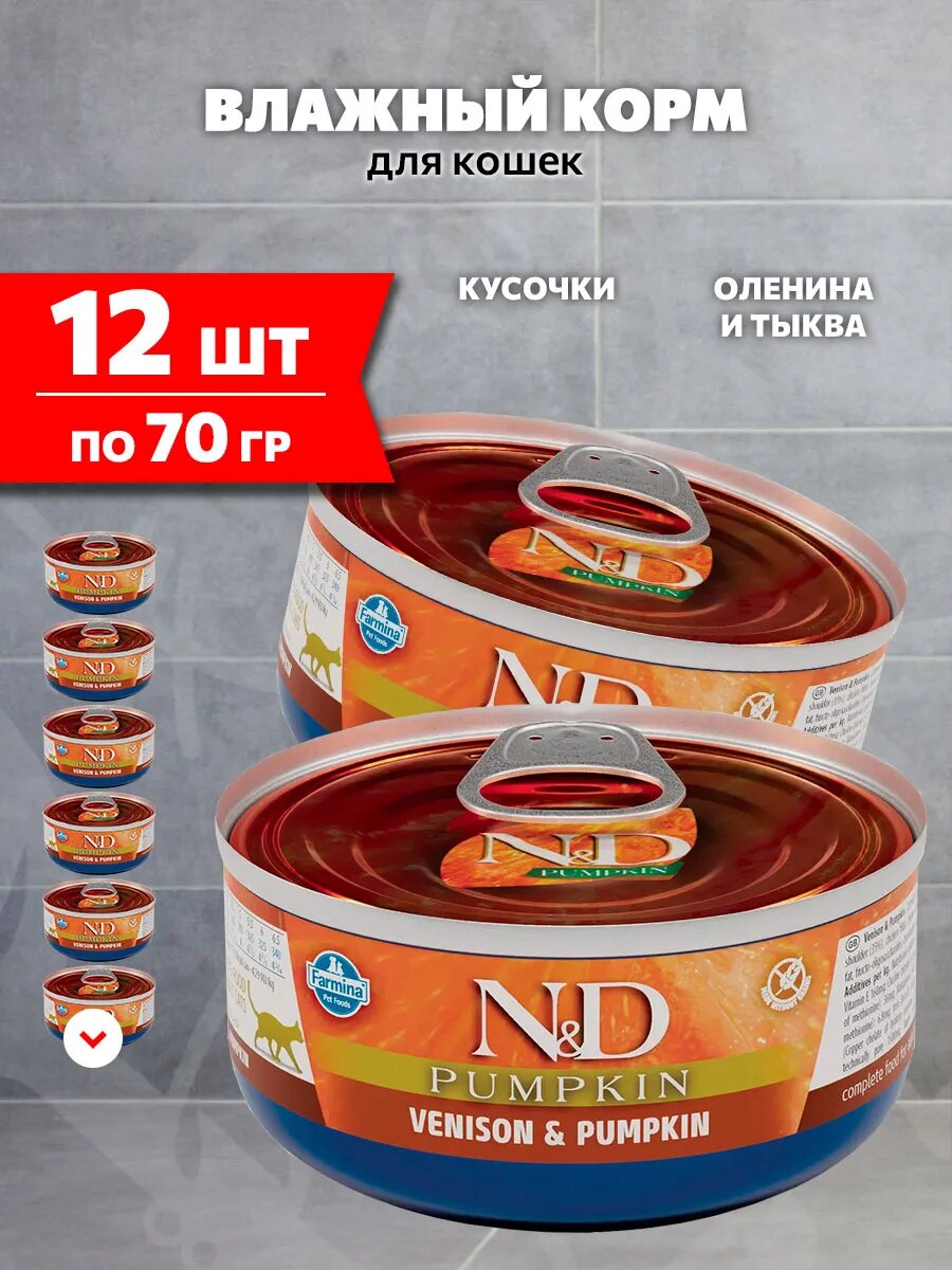 Корм влажный Farmina Cat N&D Venison & Pumpkin беззерновые для взрослых кошек, оленина, тыква, 70 г 12 шт