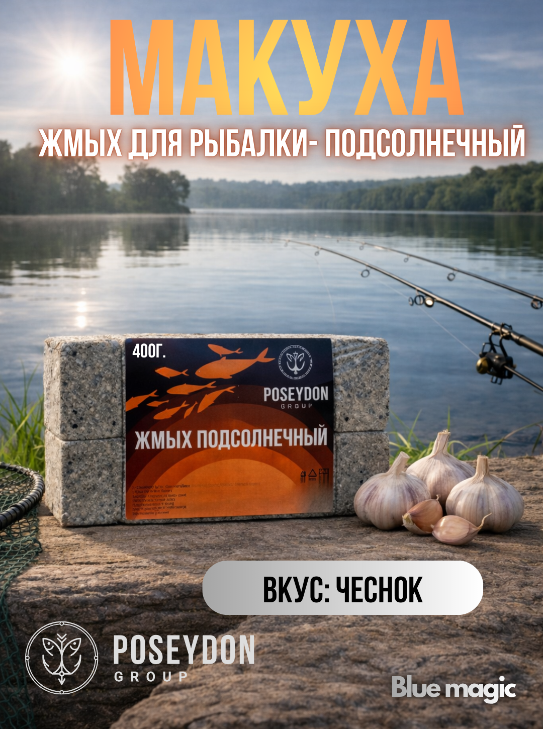 Жмых для рыбалки подсолнечный / макуха Чеснок 400 грамм упаковка 12 штук