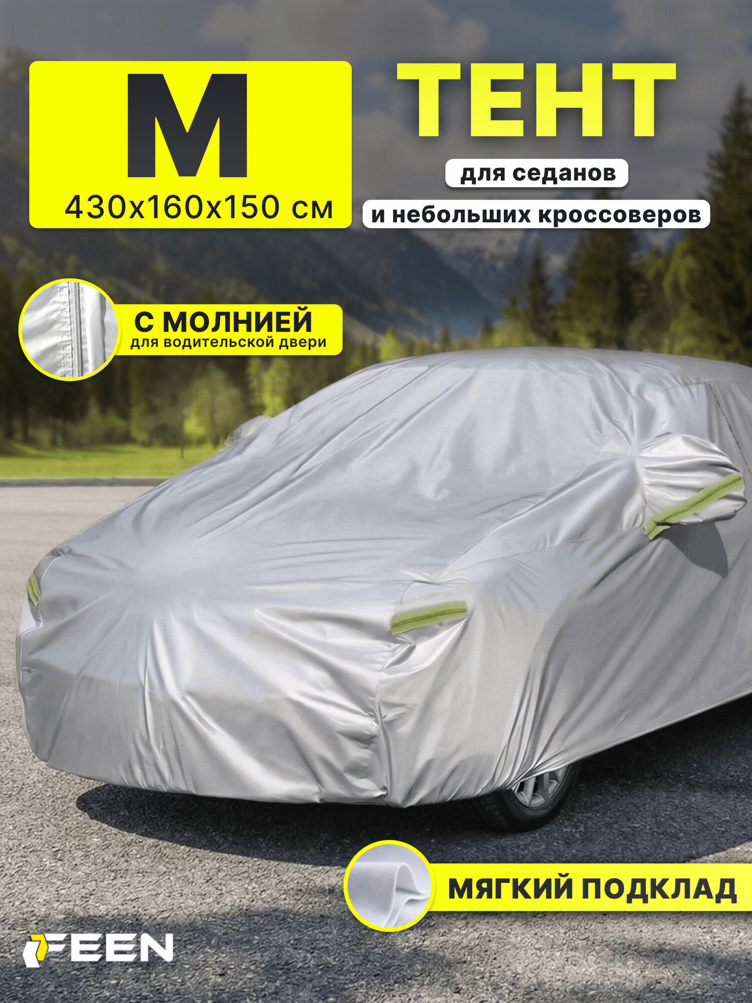 Тент автомобильный M Feen, чехол для автомобиля универсальный, с молнией для водительской двери