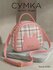 Сумка