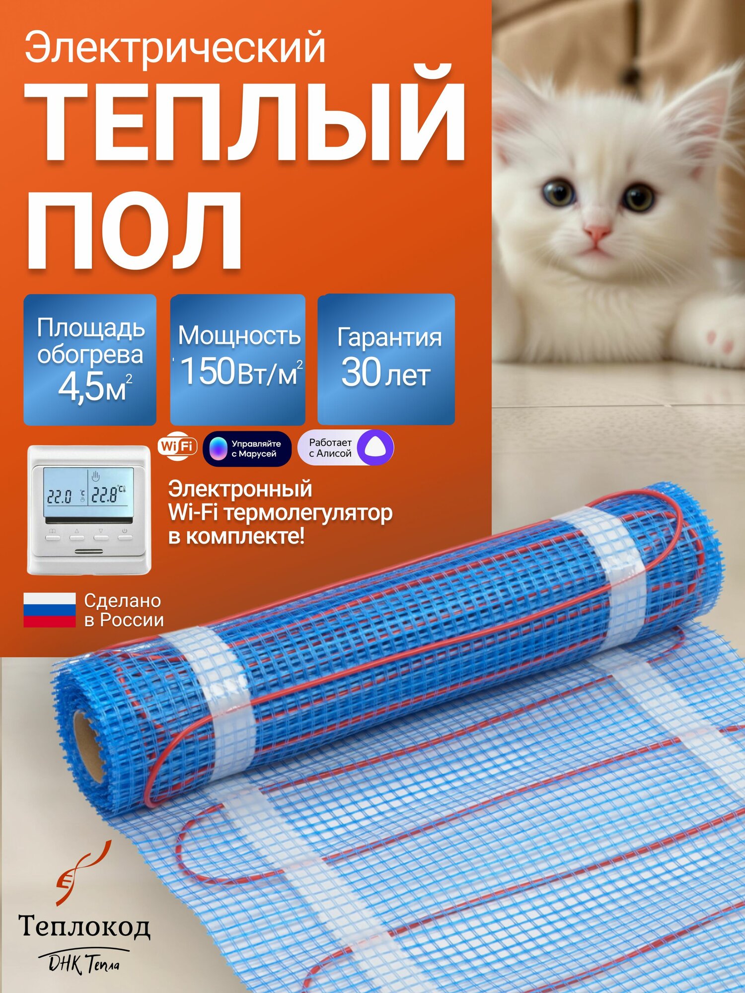 Теплый пол электрический под плитку с умным wi-fi терморегулятором. Нагревательный мат 4.5 кв. м