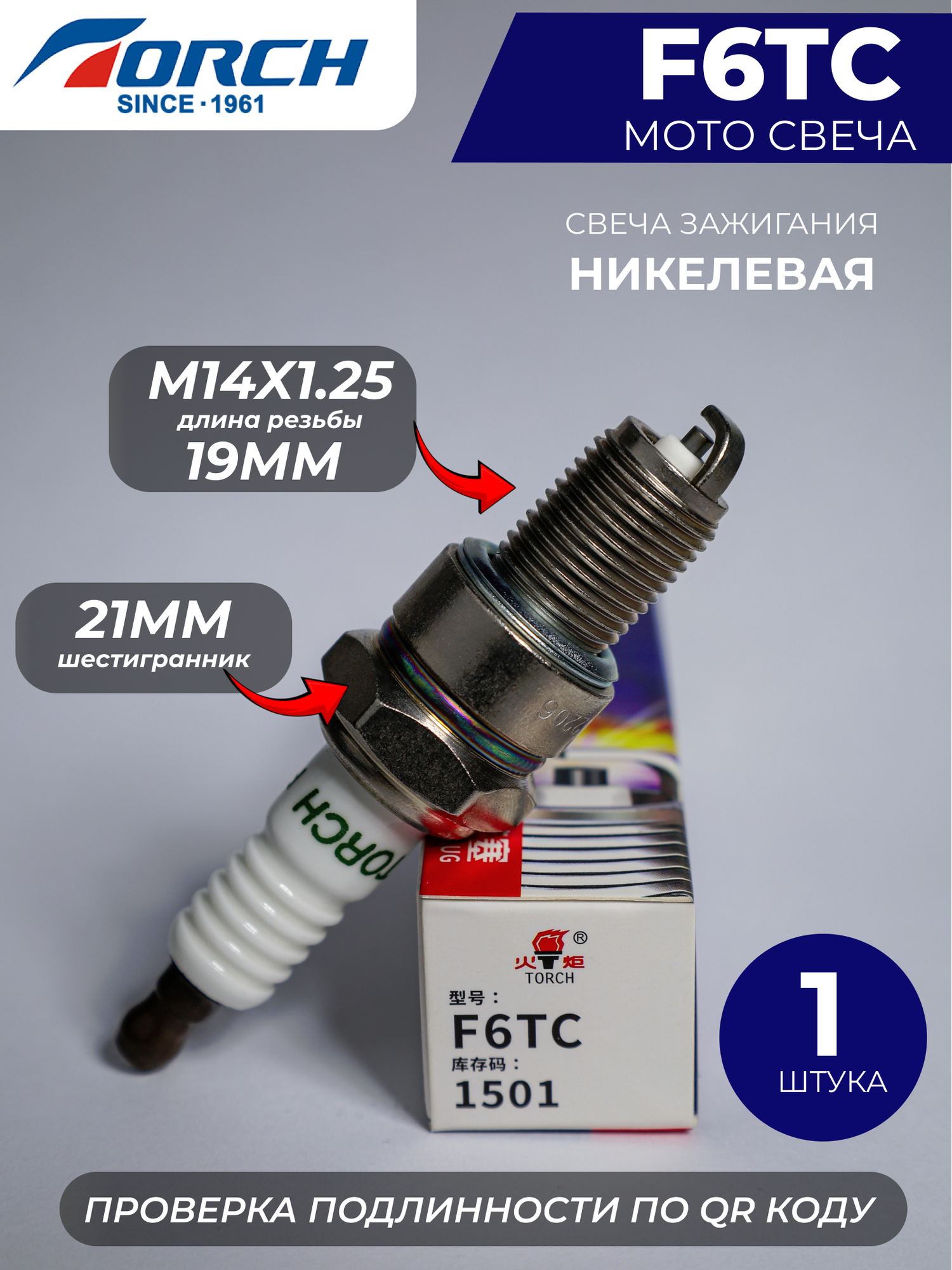 Свеча зажигания F6TC мотоблок, генератор, косилка, мотопомпа
