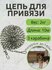 Поводок цепной для собак, длина 10 м, диаметр 4 мм, сталь, нагрузка 180 кг