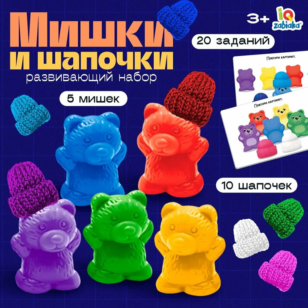 Обучающая игра «Мишки и шапочки» развивающий набор пластик желтый красный для детей 1-3 лет — фото 1