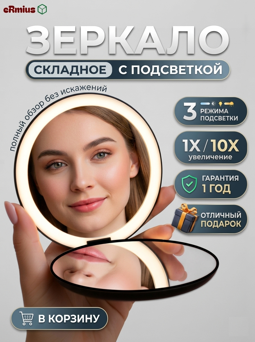 Зеркало косметическое складное eRmius с подсветкой и увеличением 10х, компактное дорожное зеркальце для макияжа, идеальный подарок