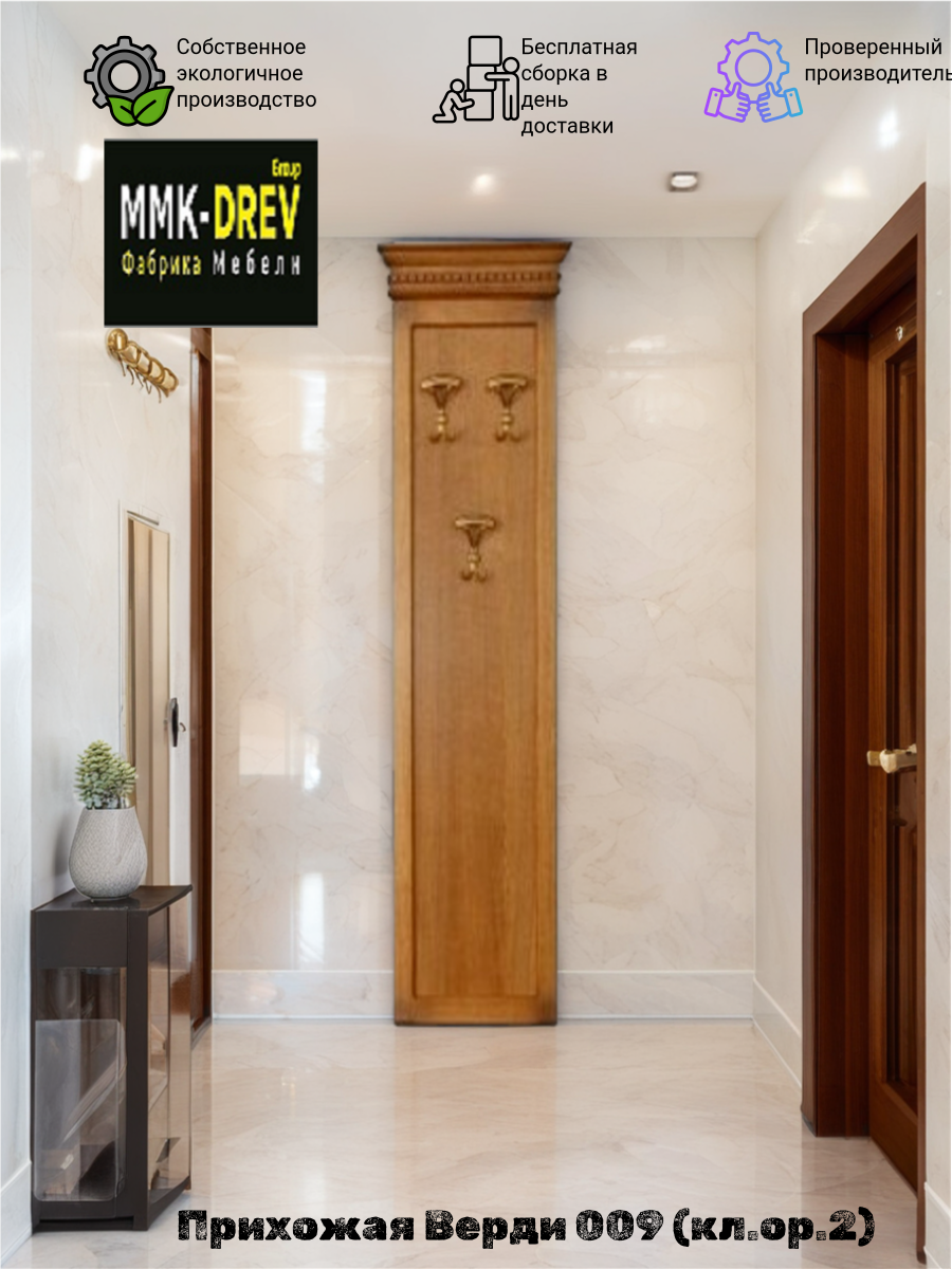 Прихожая ммк-древ Верди 009, дерево, лофт, крепление к стене, 170х5 см