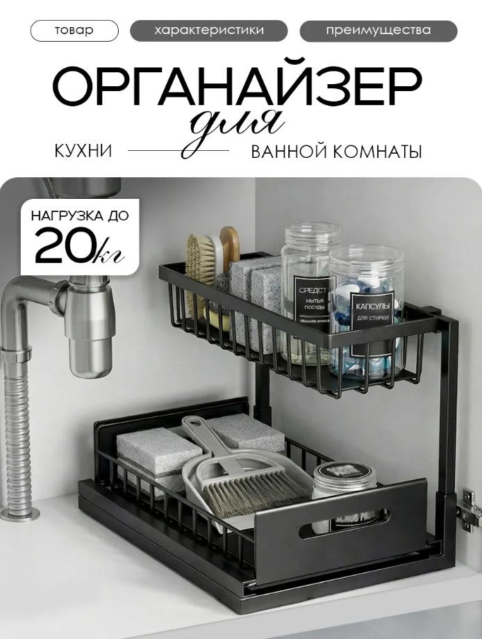 Выдвижной органайзер для кухни, полка под раковину в ванной, 265х365х270мм цвет черный