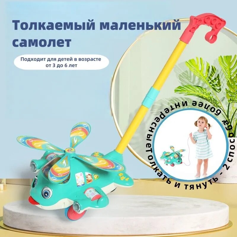 Каталка на палке Самолетик с вертушкой, Veld Co
