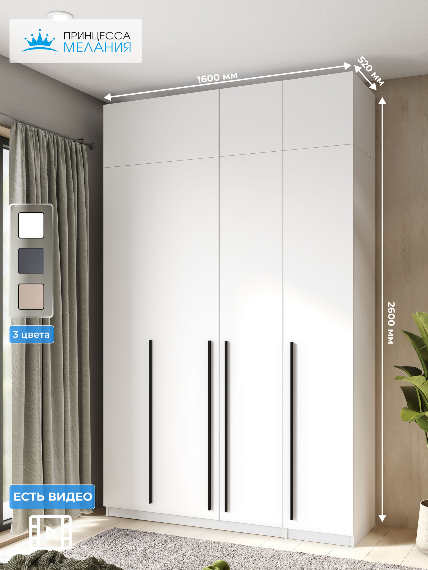 Шкаф для одежды распашной с ящиками 4-х дверный с антресолью, Принцесса Мелания, Белый, 2600х1600х520 мм